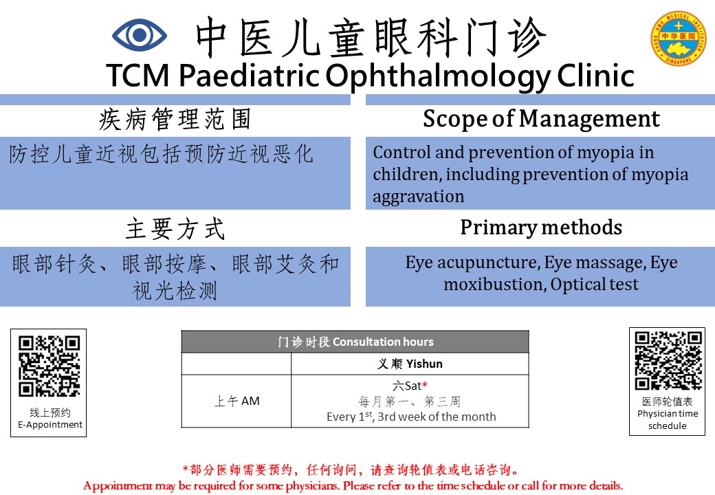TCM Ophthalmology (Eye) – 中华医院