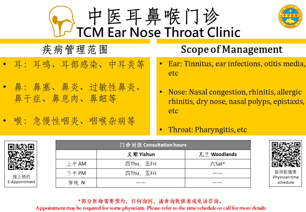 TCM Ear Nose Throat – 中华医院
