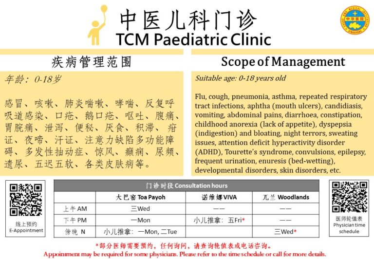 TCM Paediatrics (Children) – 中华医院